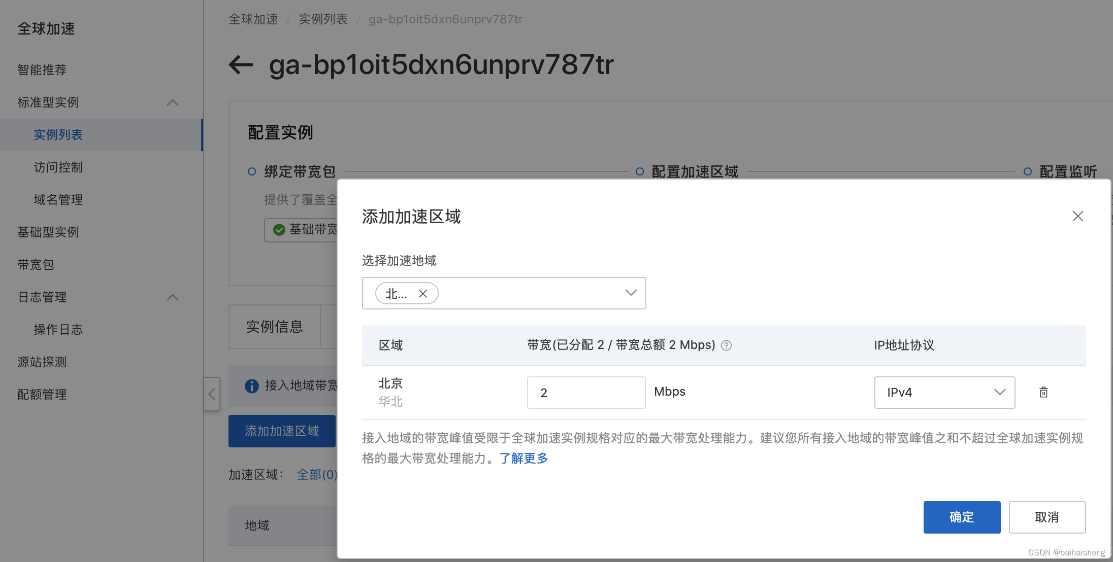 全球加速（GA）-CSDN博客