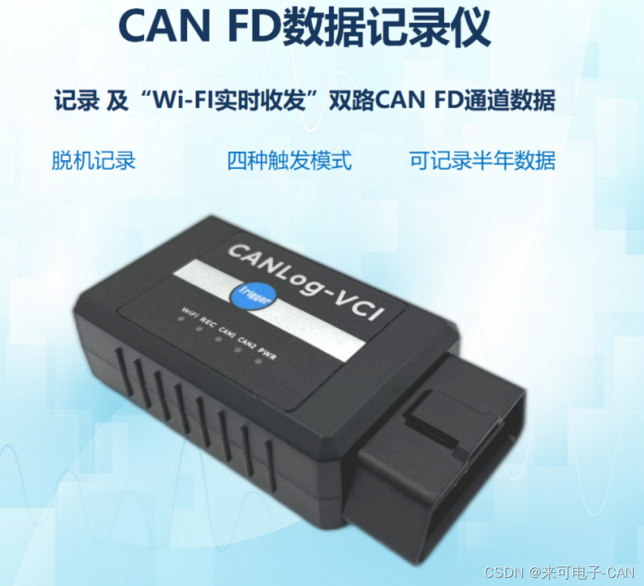 CAN总线数据记录仪CANlog-VCI在工程机械与特种车辆中的应用_vector can log4网络数据记录仪-CSDN博客