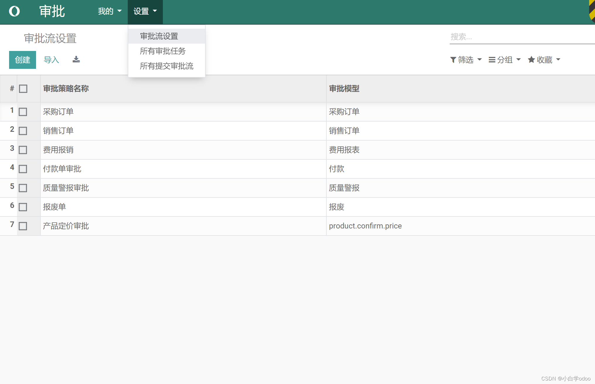 Odoo第三方模块审批模块的使用odoo14 审批模块 Csdn博客