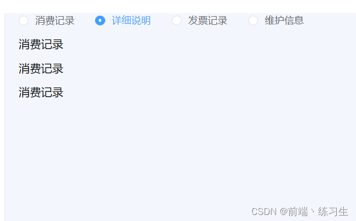 El Radio点击不同按钮展示不同内容 El Radio如何做切换el Radio Button点击切换不同内容 Csdn博客 