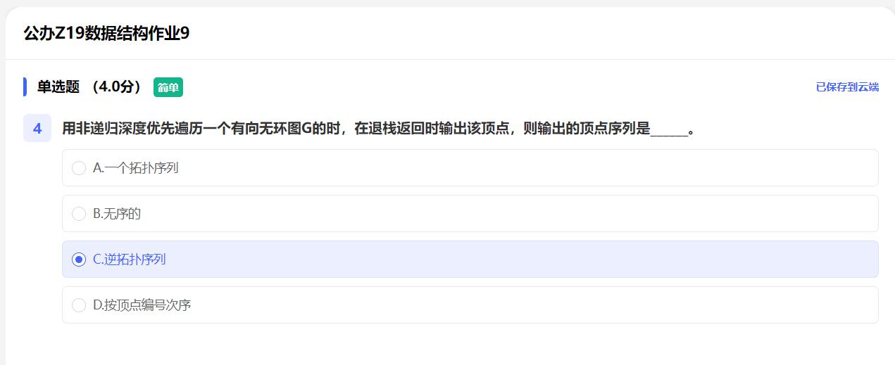 数据结构作业9（清览题库）清览题库数据结构答案 Csdn博客 
