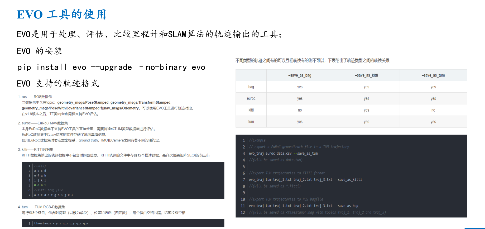 KITTI数据转化为bag和evo工具的使用_kitti数据集bag包-CSDN博客