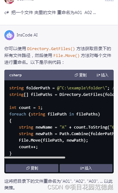 C的面向ai编程 批量改文件名的救赎 【inscodeai编程】c Ai开发 Csdn博客 