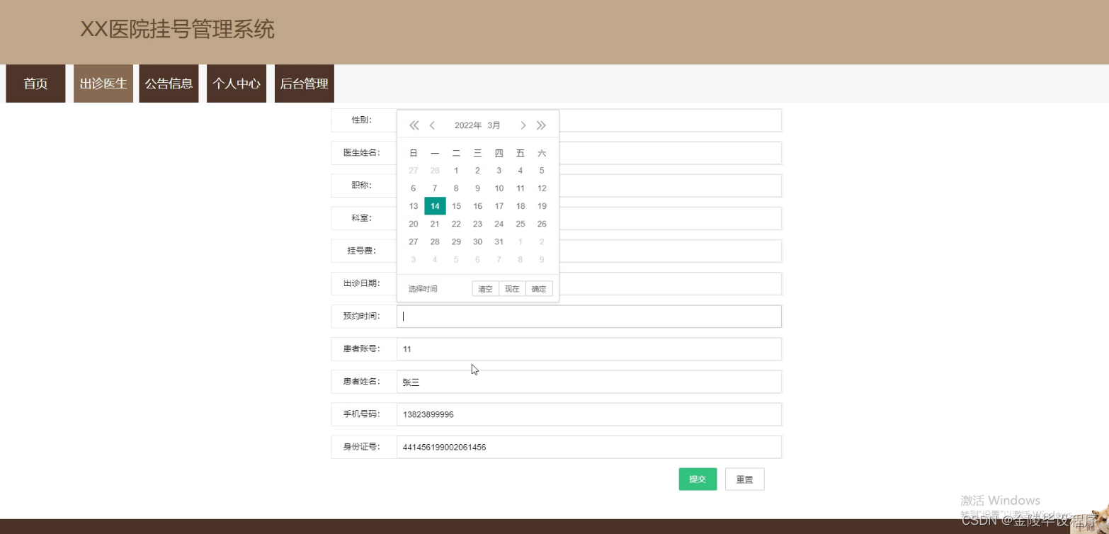毕设项目：xx医院挂号管理系统jspjavaspringmvcmysqlmybatis挂号管理系统技术点 Csdn博客