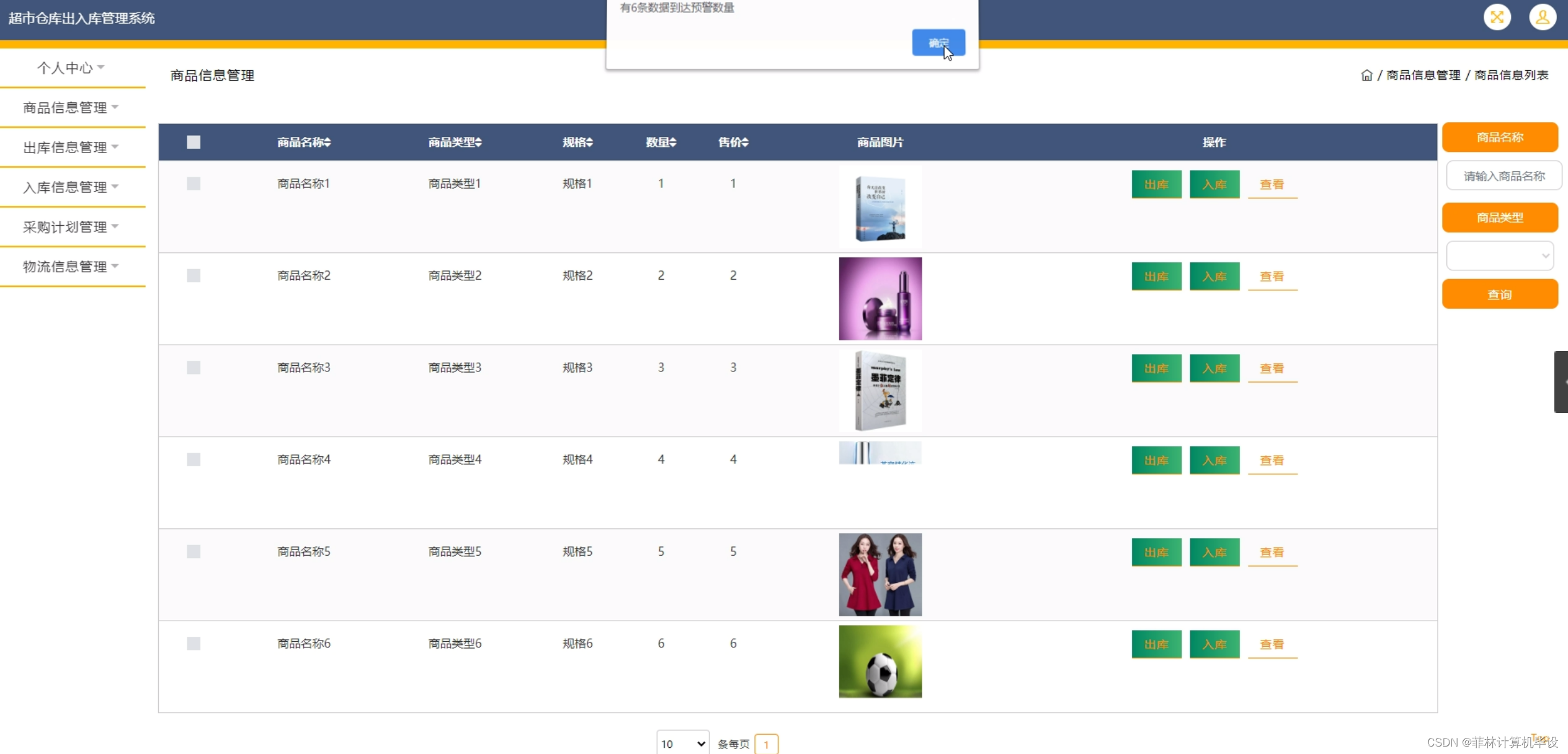 毕设项目:超市仓库出入库管理系统jspjavaspringmvcmysqlmybatis超市适用仓储管理系统吗 Csdn博客