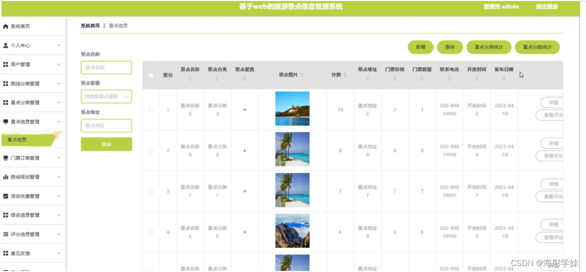 计算机毕业设计springboot基于web的旅游景点信息管理系统5dhs39【附源码】基于web的旅游信息管理系统毕业设计 Csdn博客