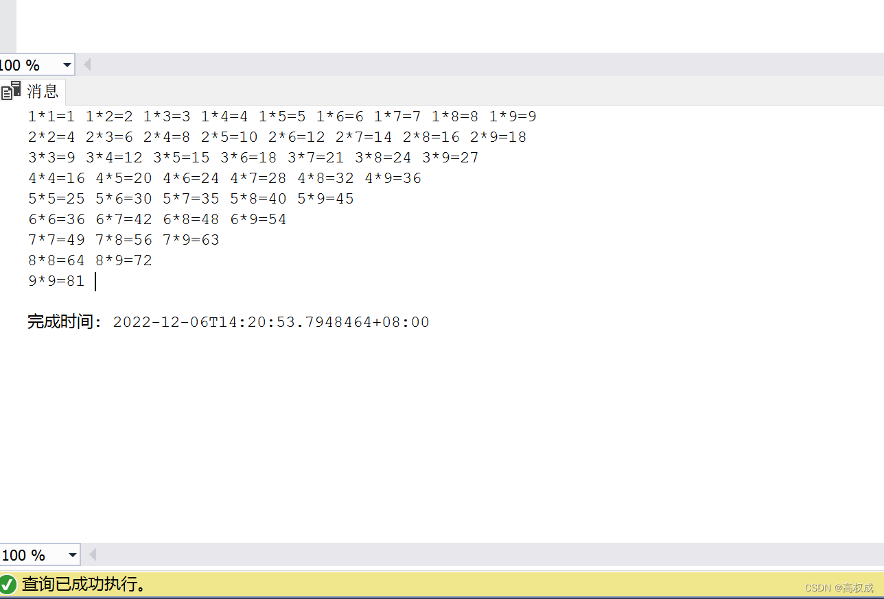 sql的99乘法表_sql 小海豚 完整输出九九乘法表最后一行 每个算式之间有两个空格-CSDN博客