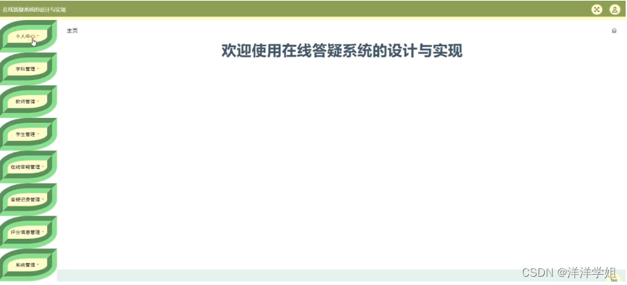 独有源码 Java Jsp在线答疑系统的设计与实现7twye从不会做毕业设计到成功完成的过程与方法 Csdn博客 6674