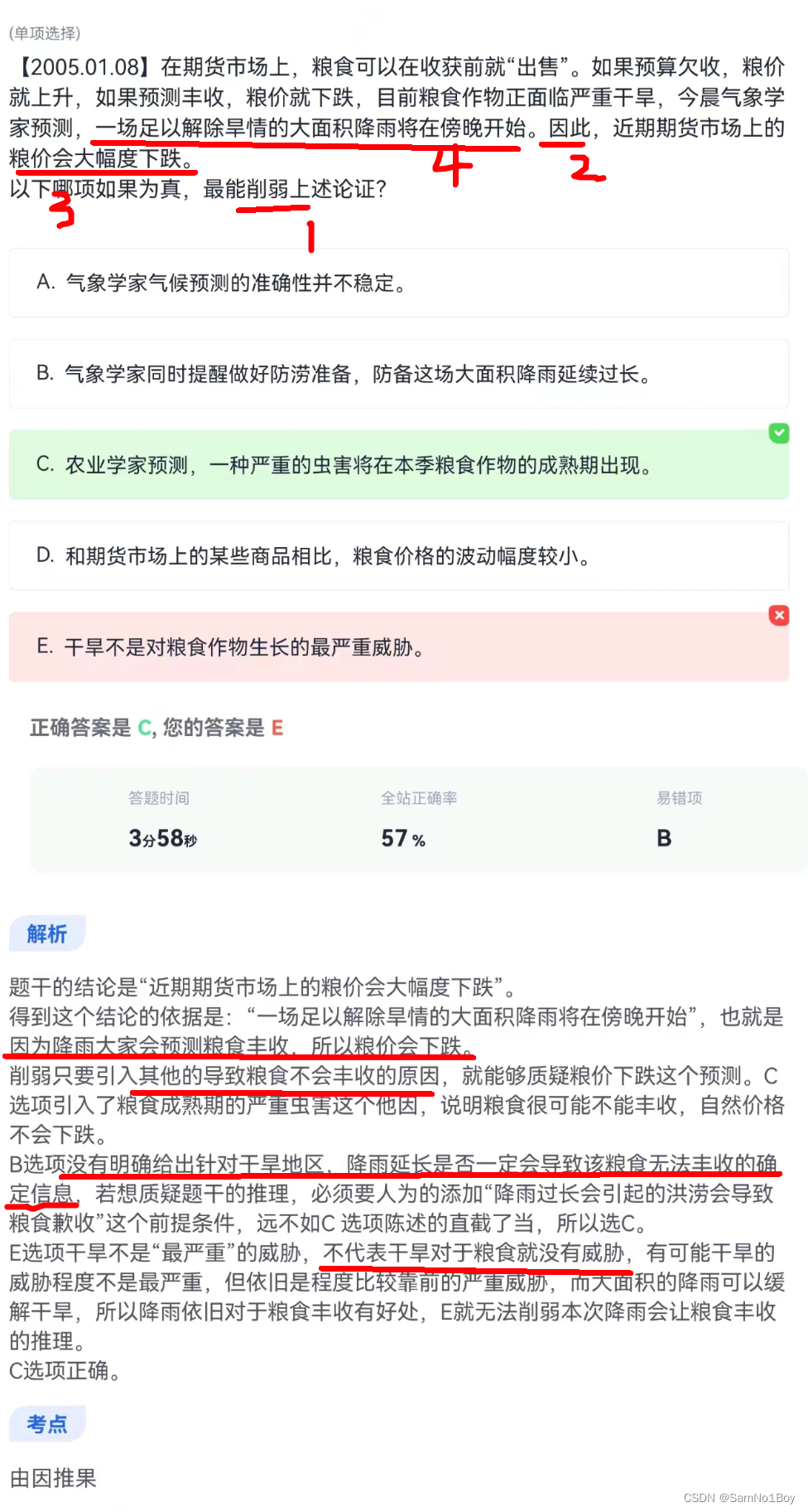 「2024」预备研究生mem- 形式逻辑强化：由因推果-CSDN博客