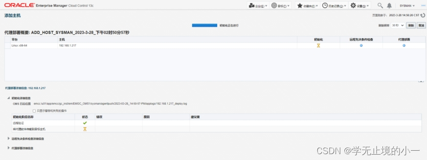 Oracle EM13C安装部署以及使用-CSDN博客