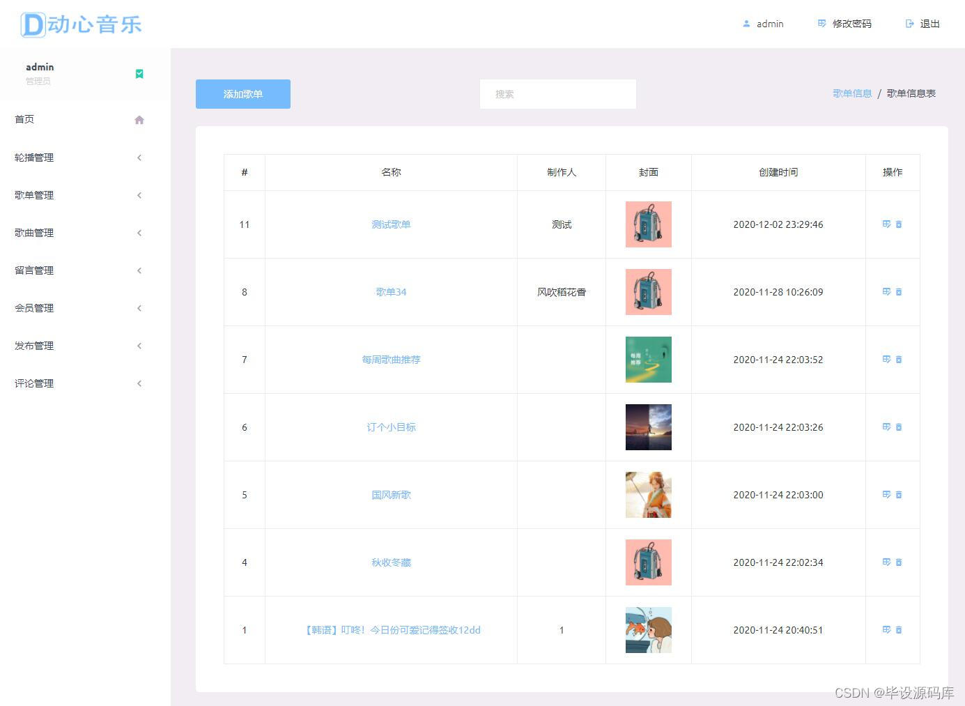 Php毕业设计源码基于php在线音乐网站管理系统获取php音乐网站源码 Csdn博客
