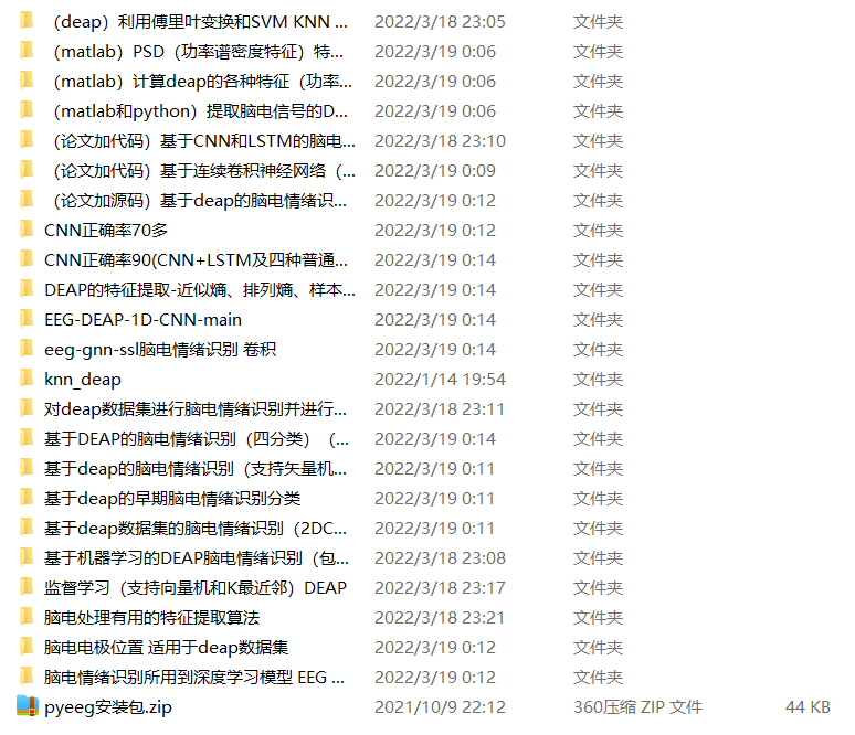 基于seed和deap数据的脑电情绪识别的相关整理_脑电数据集seed和deap对比-CSDN博客