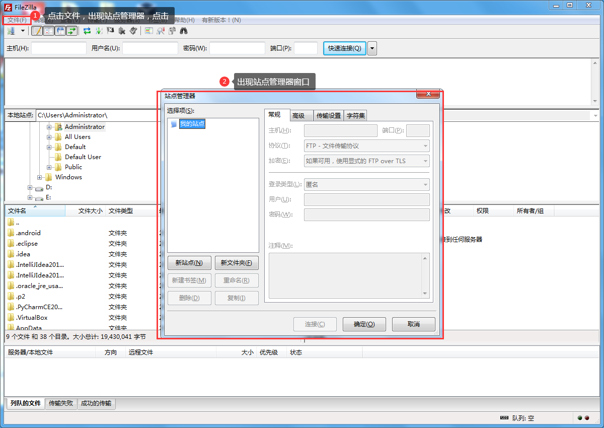 FileZilla的安装及使用_filezilla.exe-CSDN博客