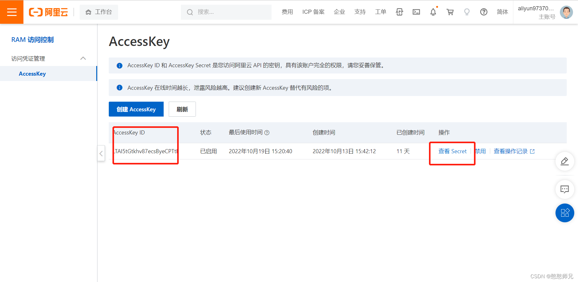 阿里云（表格OCR）API调用流程_阿里云ocr接口收费-CSDN博客