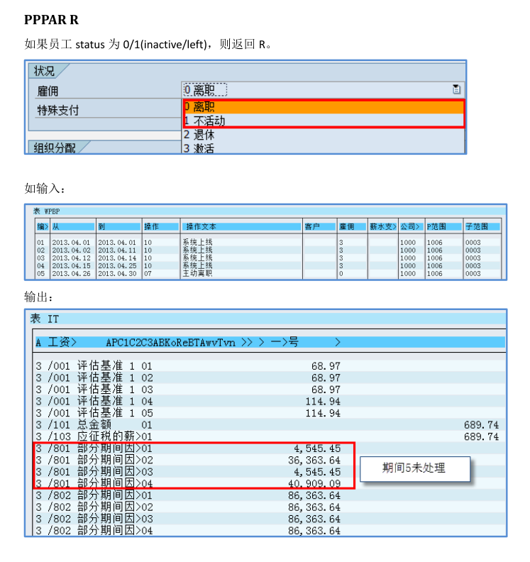 SAP HR模块 PE01 里 SCHEMA CN28(中国支付类型)详解＜转载＞_sap hr schema-CSDN博客