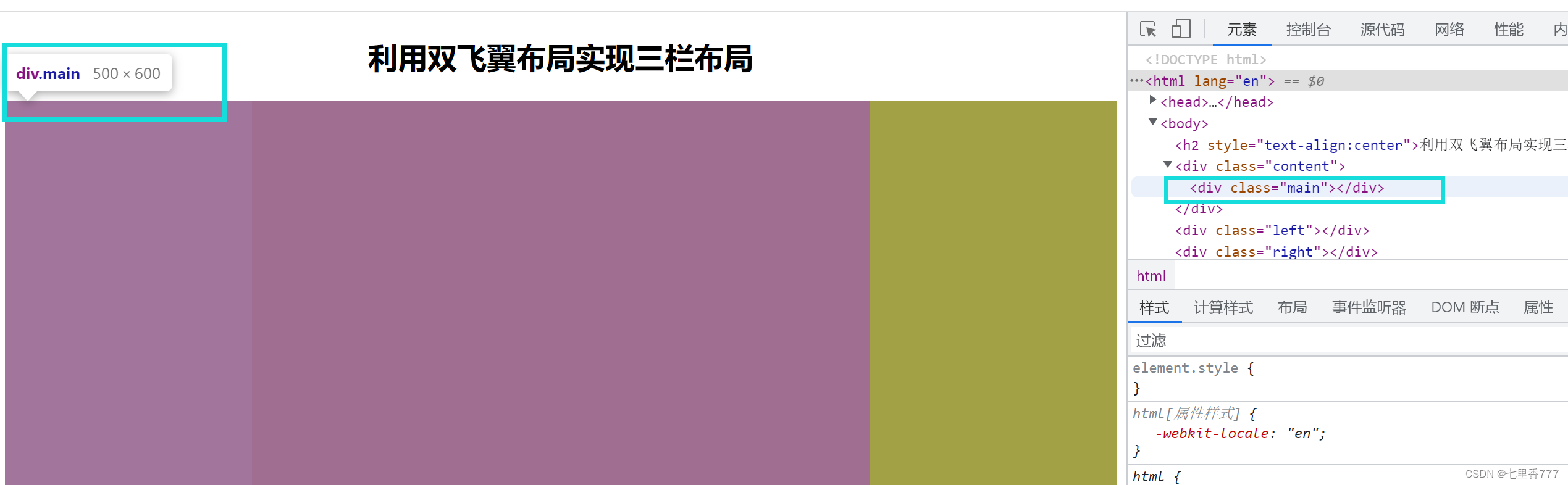 Css多栏布局 两栏布局和三栏布局css分栏布局 Csdn博客