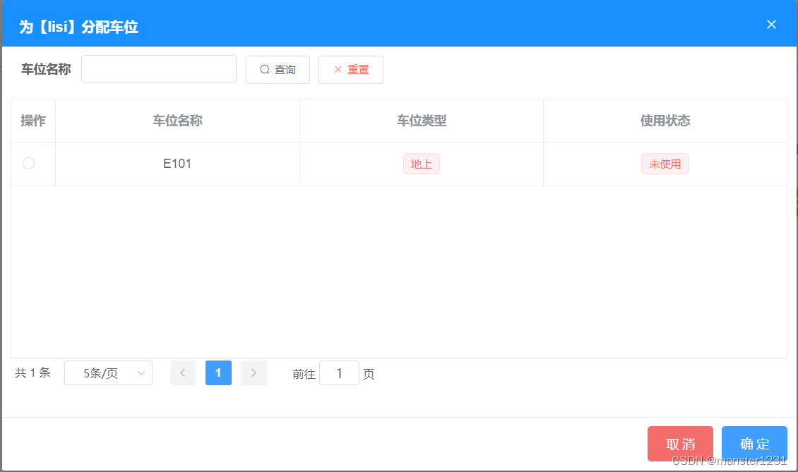 基于springbootvue前后端分离的小区物业管理系统若依 物业管理系统 Csdn博客