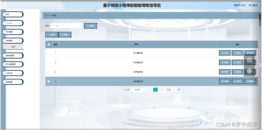 Javaphpnodejspython基于微信小程序的智能博物馆导览【2024年毕设】智能博物项目程序 Csdn博客