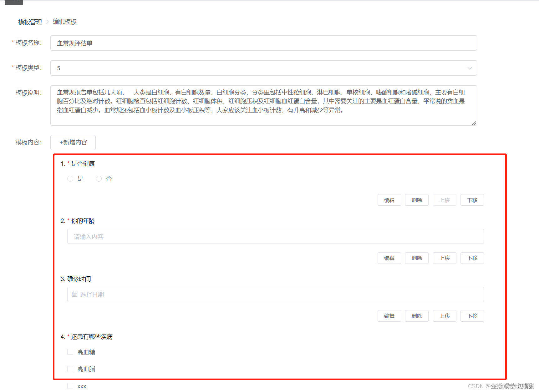 Vue编写问卷调查表（包含单选，多选，文本输入，时间输入的选择题）vue问卷调查组件 Csdn博客