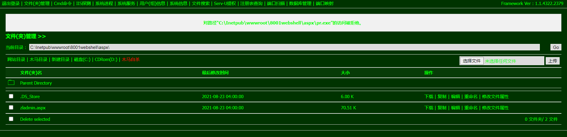 Webshell的Windows提权_ms15-015提权工具 百度网盘-CSDN博客