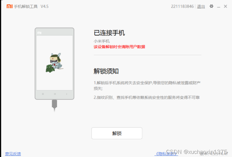 miflash刷机:fastboot模式/保留数据刷机_miflash fastboot devices-CSDN博客