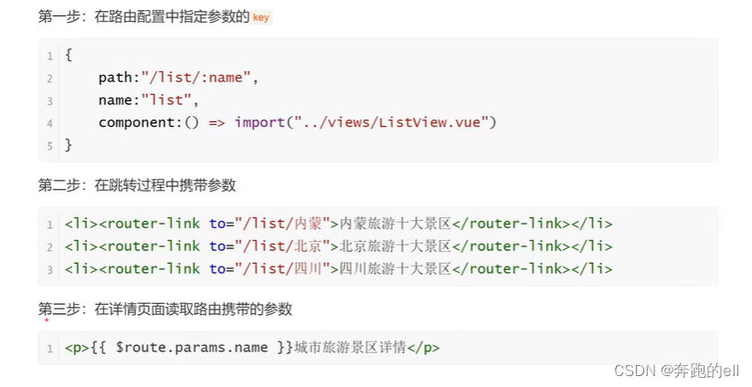 Vue路由传参 Csdn博客
