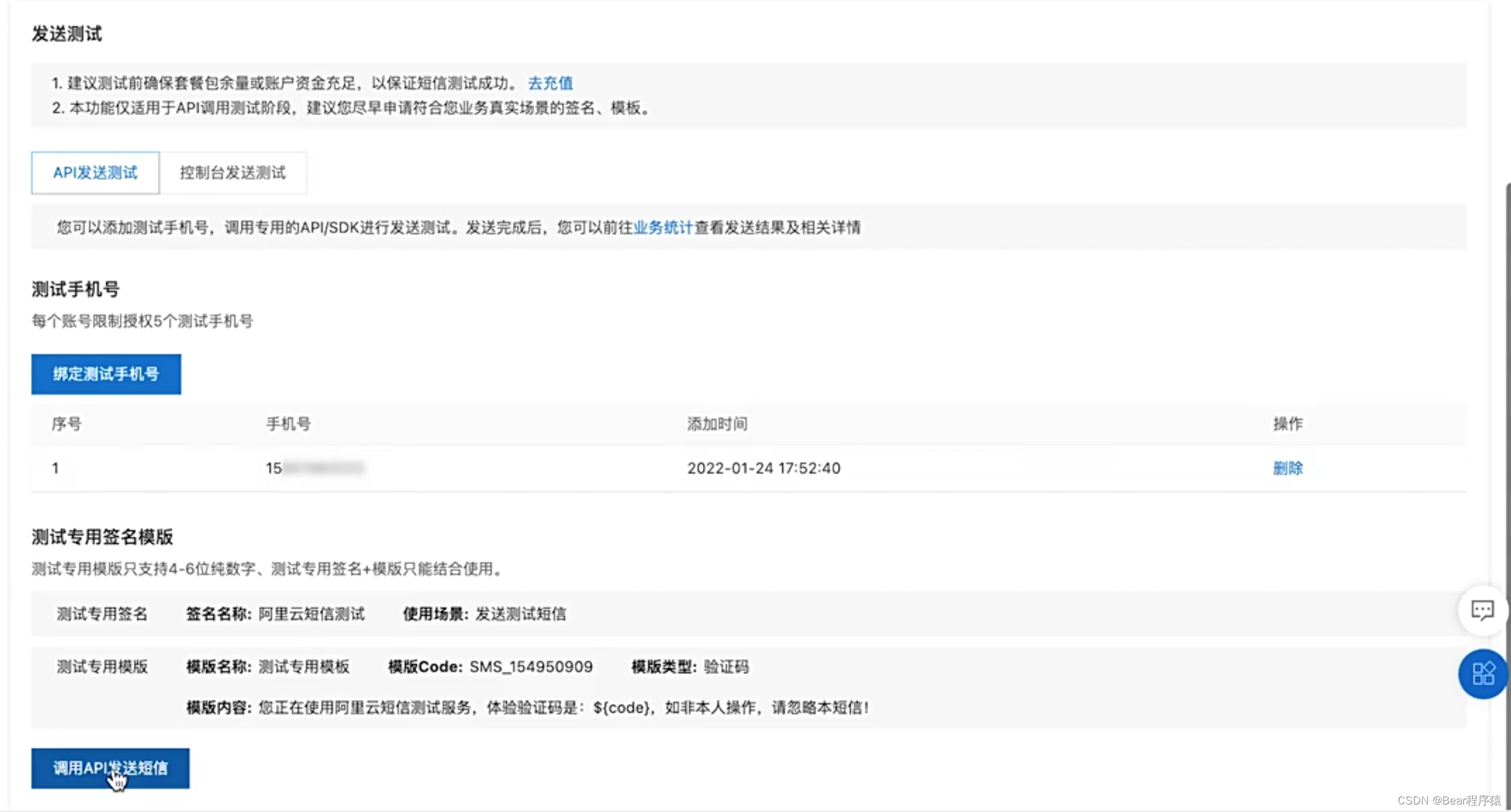 SpringBoot接入阿里云短信服务Api_dysmsapi20170525-CSDN博客
