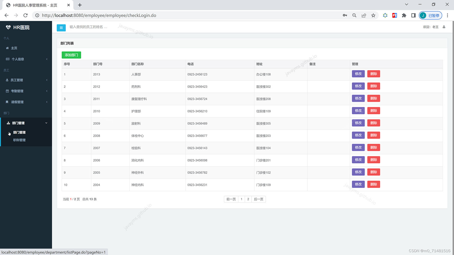 基于javawebmysql的ssm医院人事管理系统员工考勤管理系统javajspssmmysqlbootstrap员工考勤信息管理系统jsp加java Csdn博客