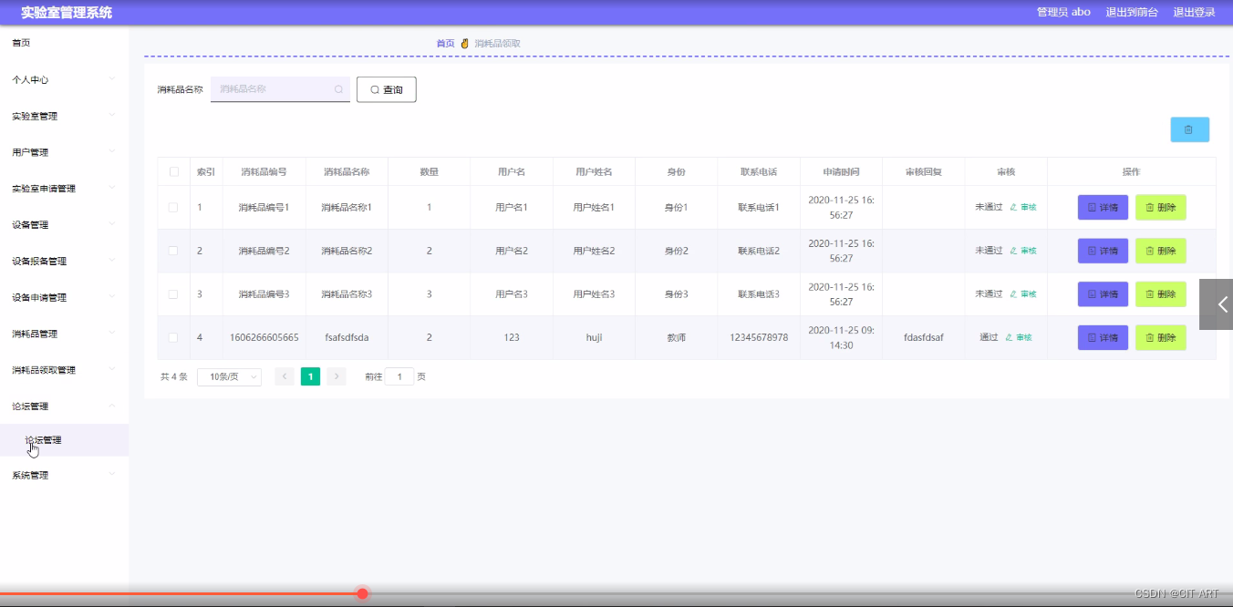 【java毕业设计】基于spring Bootmysql的实验室管理系统设计与实现(程序源码) 实验室管理系统基于spring实验室管理