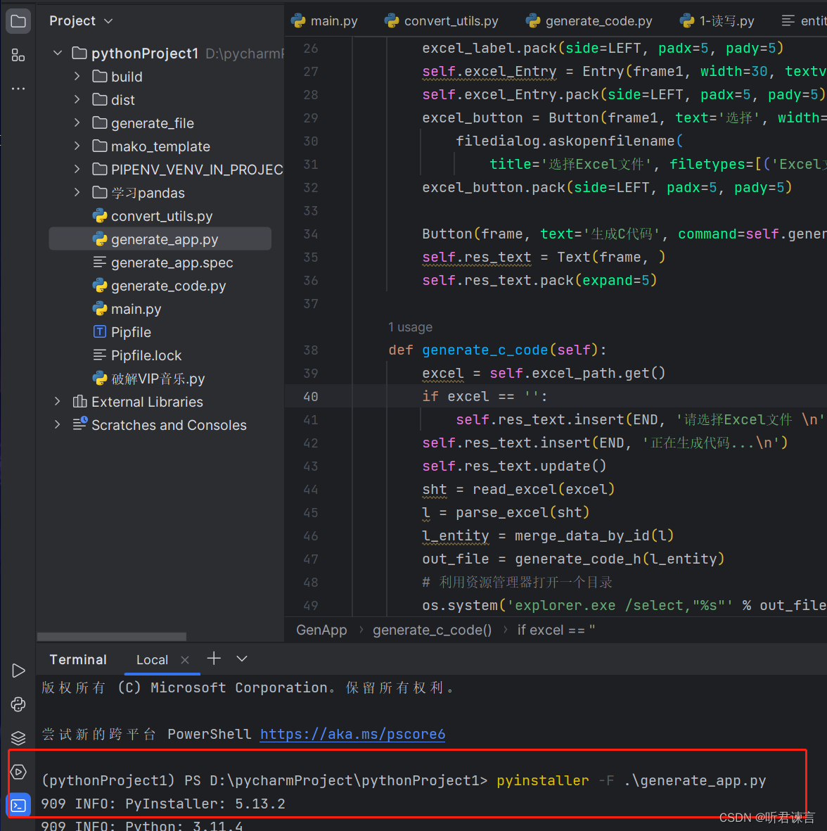 Python程序打包成 Exe方法之多文件 包含图片，等资源文件 打包 Python如何将图片打包进exe里 Csdn博客