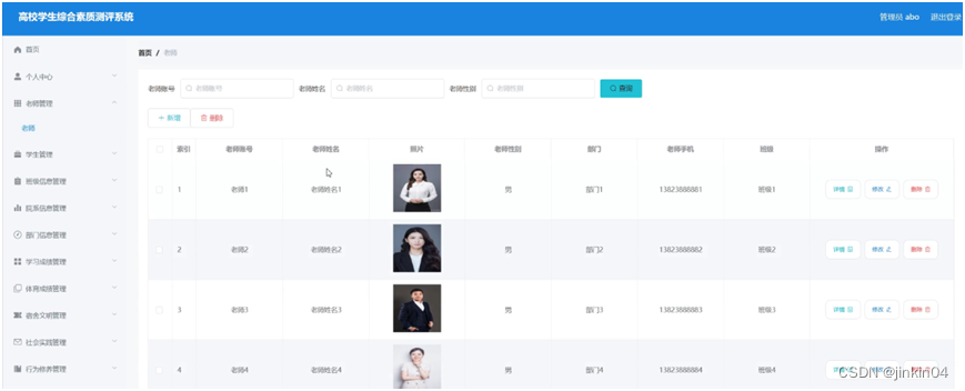 Javaphpnodejspython高校学生综合素质测评系统【2024年毕设】 Csdn博客 