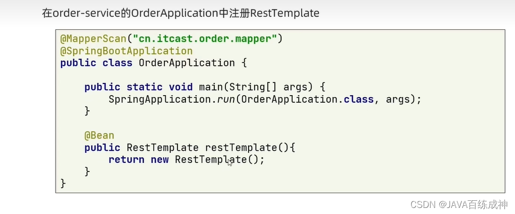 Resttemplate 微服务远程调用resttemplate 跨 微服务 调用 Csdn博客 