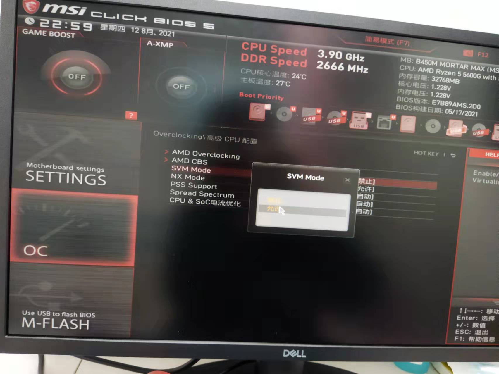 此主机支持AMD-V，但AMD-V处于禁用状态，如何应对?_此主机支持amd-v但amd-v处于禁用状态-CSDN博客