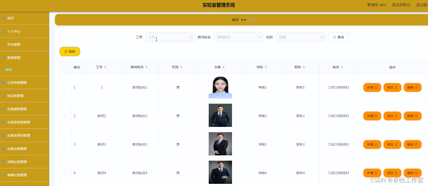 【计算机毕业设计】127实验室管理系统实验室管理系统设计 Csdn博客 