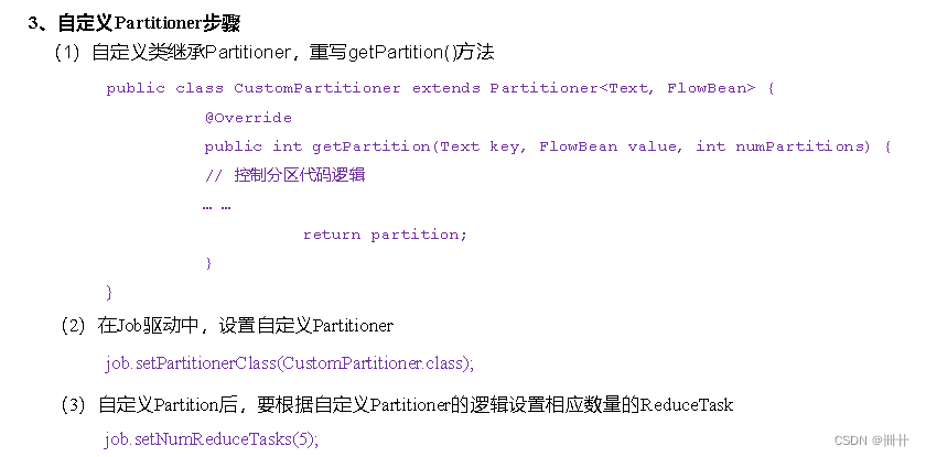 三、mapreduce框架原理（inputformat数据输入、mapreduce工作流程、shuffle机制）mapreduce数据输入