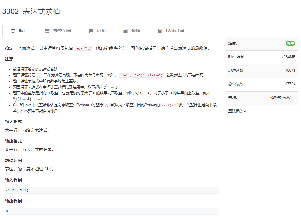 AcWing 3302. 表达式求值---完整思路+注释+样例 - AcWing