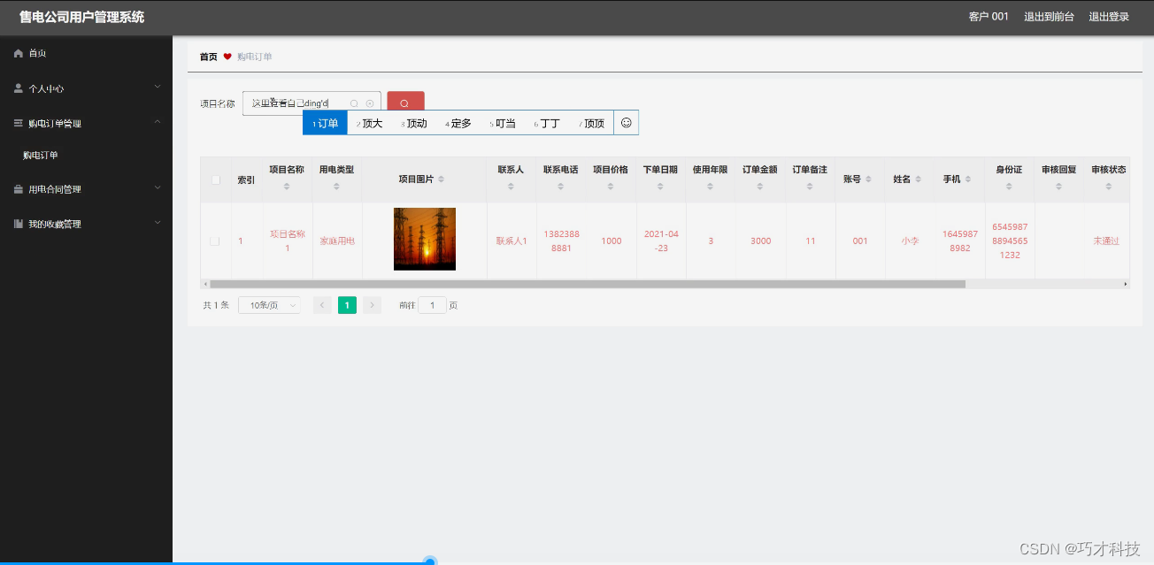 Java毕业设计售电公司用户管理系统(附源码、数据库)售电系统修改数据库 Csdn博客