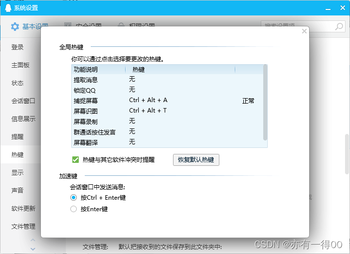 IDEA 环绕快捷键Ctrl+Alt+T 失效问题_idea ctrl+alt+t 失效-CSDN博客