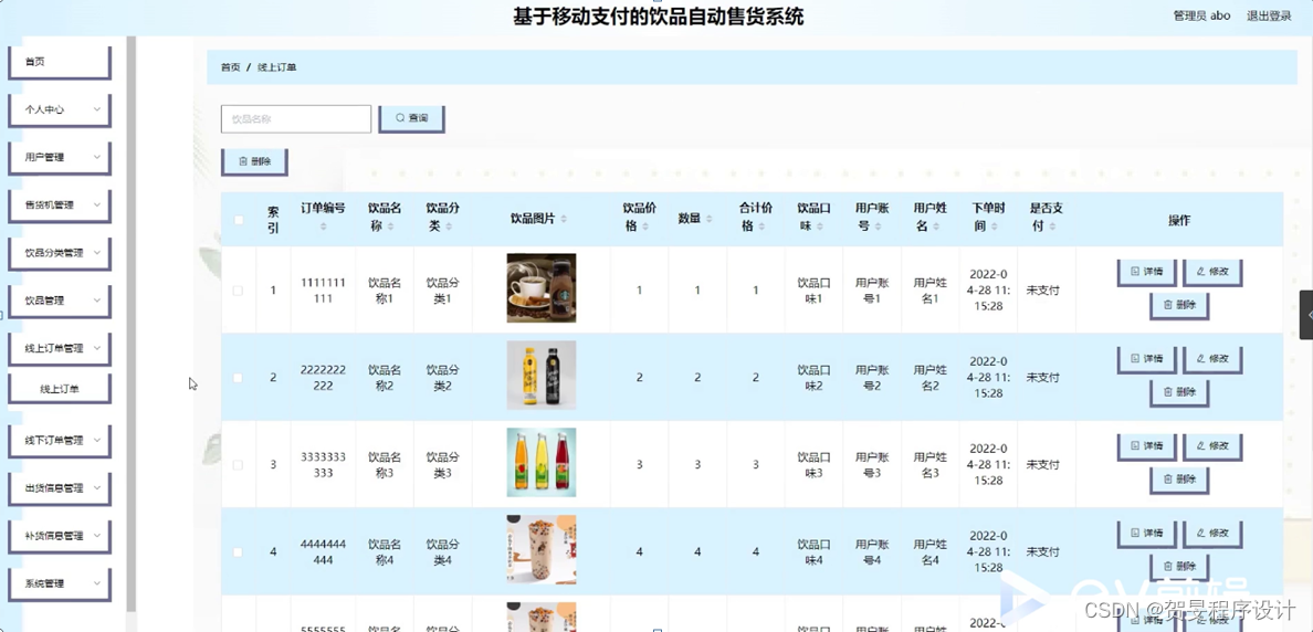 Javaphpnodejspython基于移动支付的饮品自动售货系统【2024年毕设】 Csdn博客