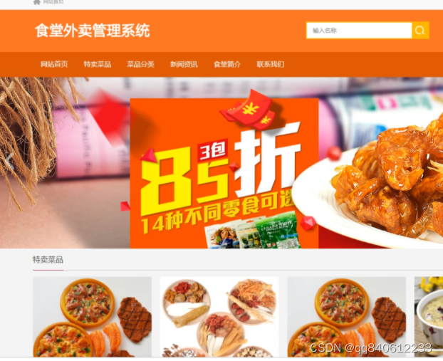 基于php食堂外卖系统基于php的点餐管理系统菜品的增删改查代码 Csdn博客 