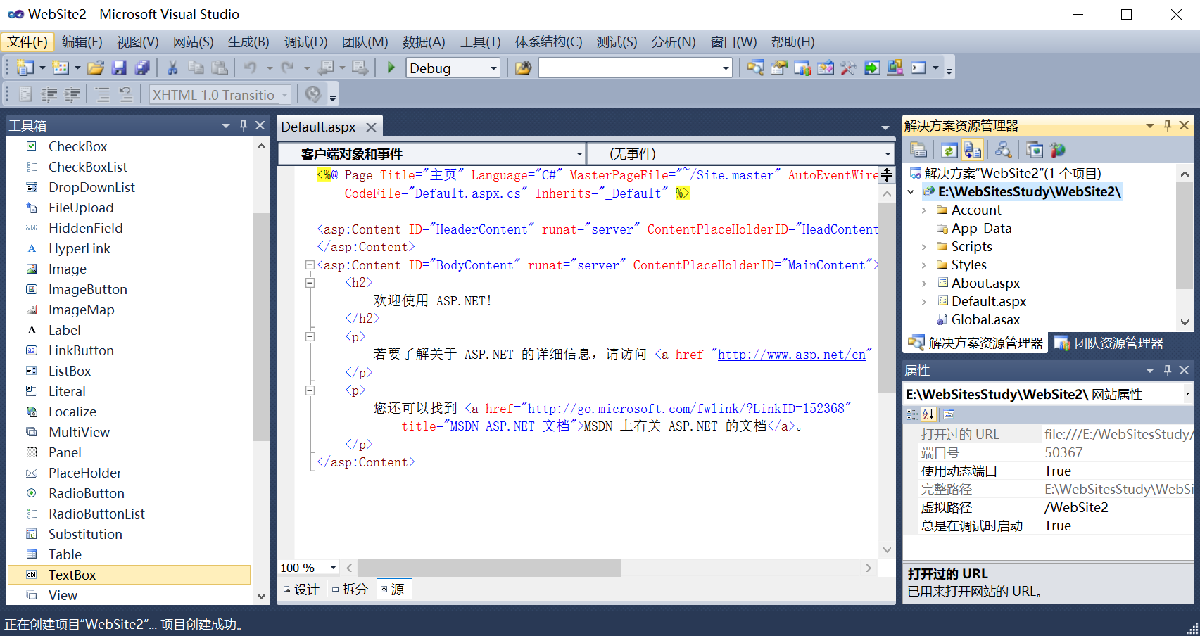 在 Visual Studio 2010 中创建 ASP.NET Web 项目_microsoft visual studio 2010 ...