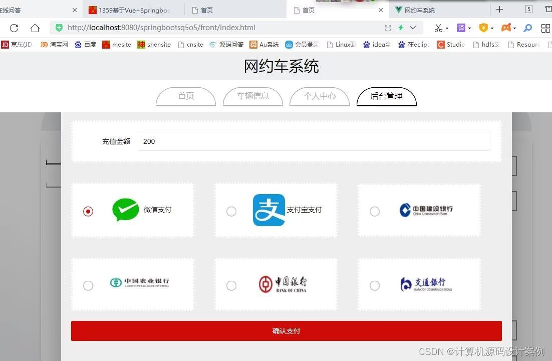 基于Vue+ElementUI+Springboot前后端分离网约车预约系统设计-计算机毕业源码设计_element ui 预约界面-CSDN博客
