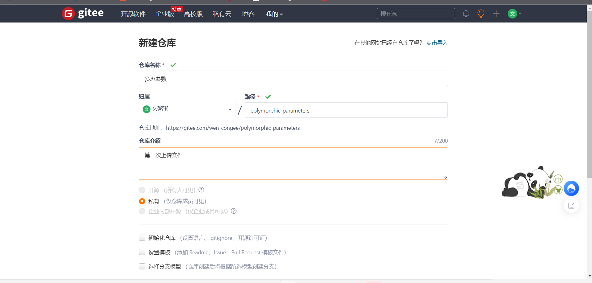 Gitee的基本使用_gitee webide 怎么实现的-CSDN博客