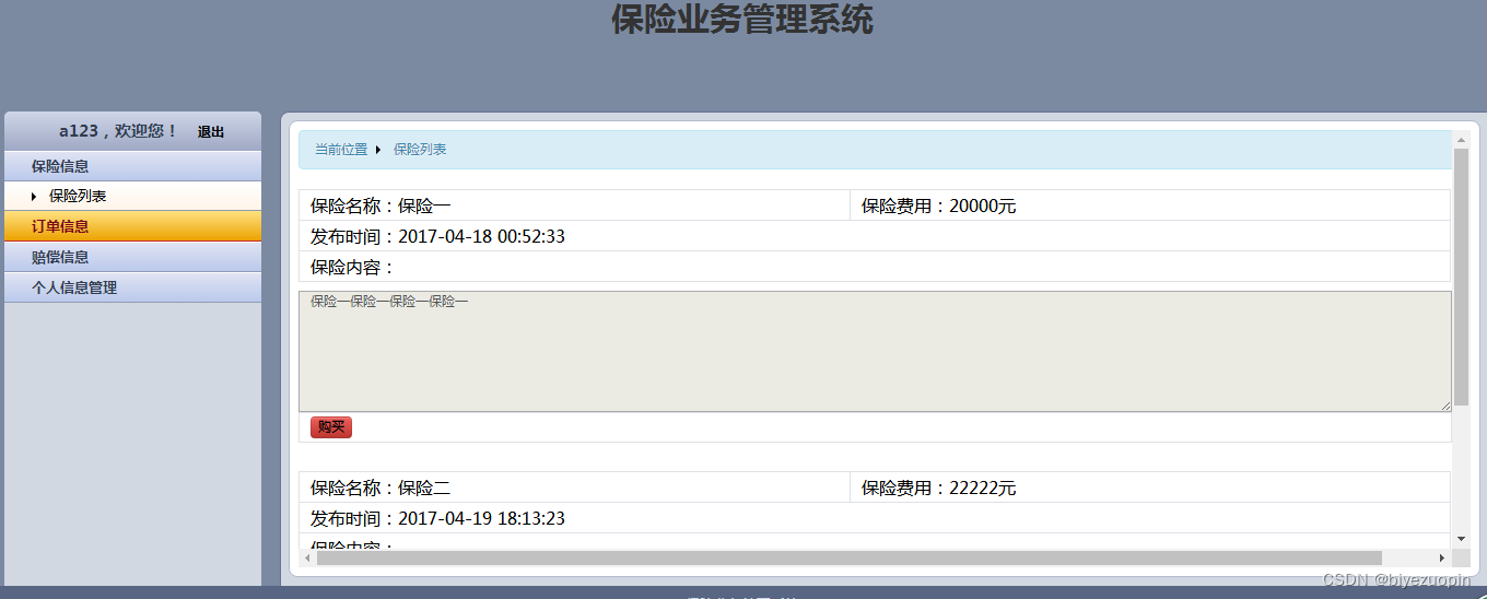 保险业务管理系统（Java+Web+SSH+MySQL）-CSDN博客