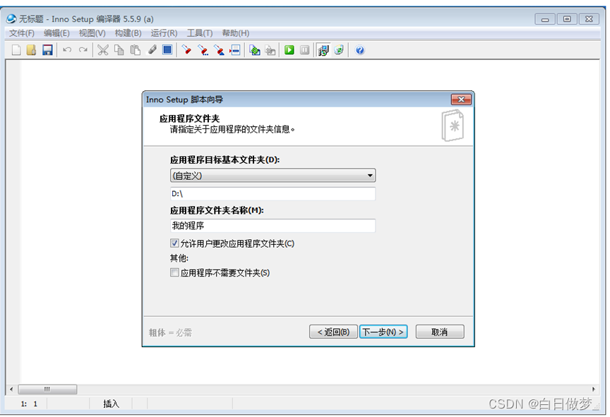 Inno Setup工具 Exe文件打包windows安装包windows服务器exe打包 Csdn博客