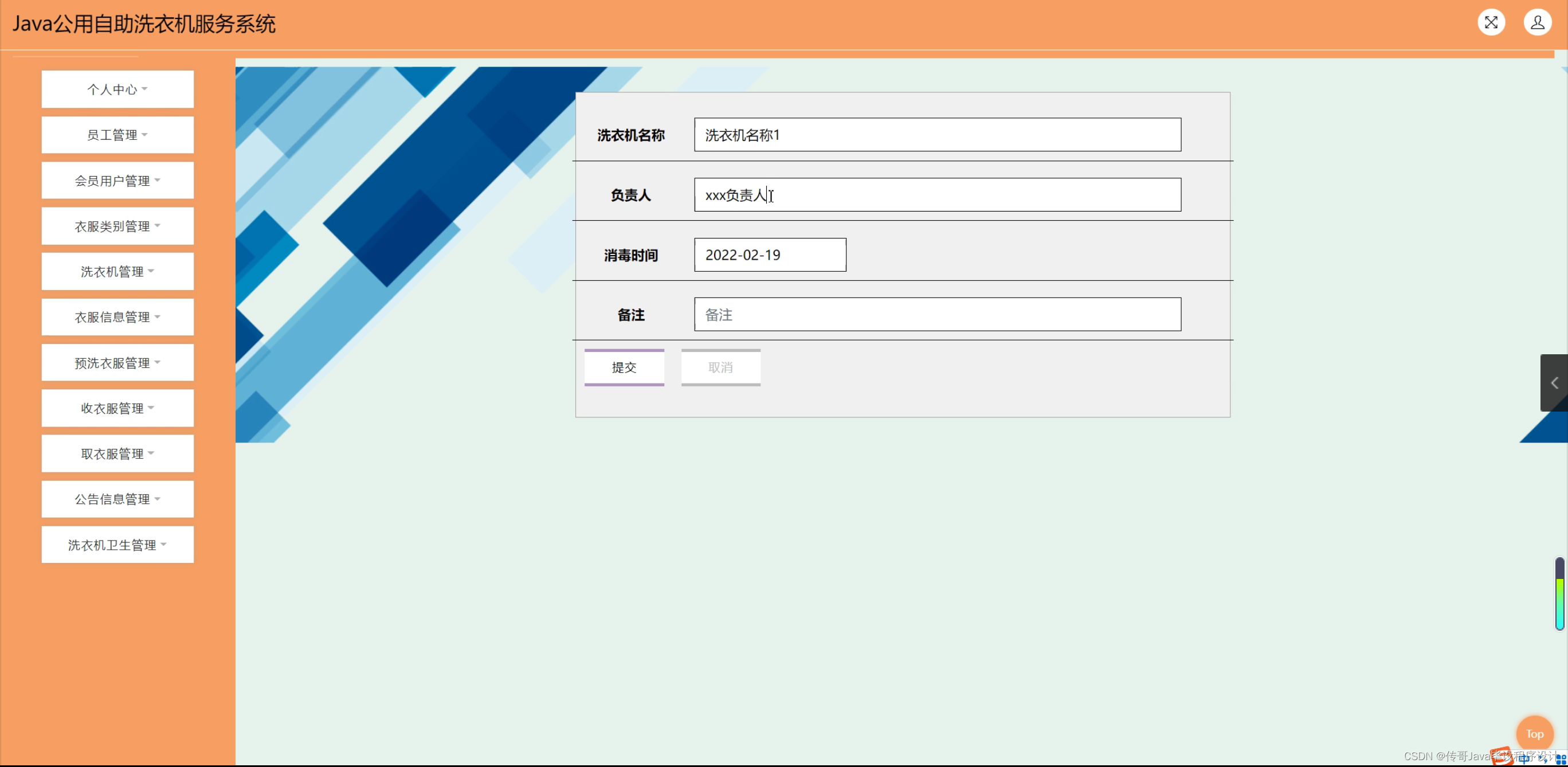 Jspssm计算机毕业设计java公用自助洗衣机服务系统zmv06【源码、数据库、lw、部署】共享洗衣机javeee项目 Csdn博客