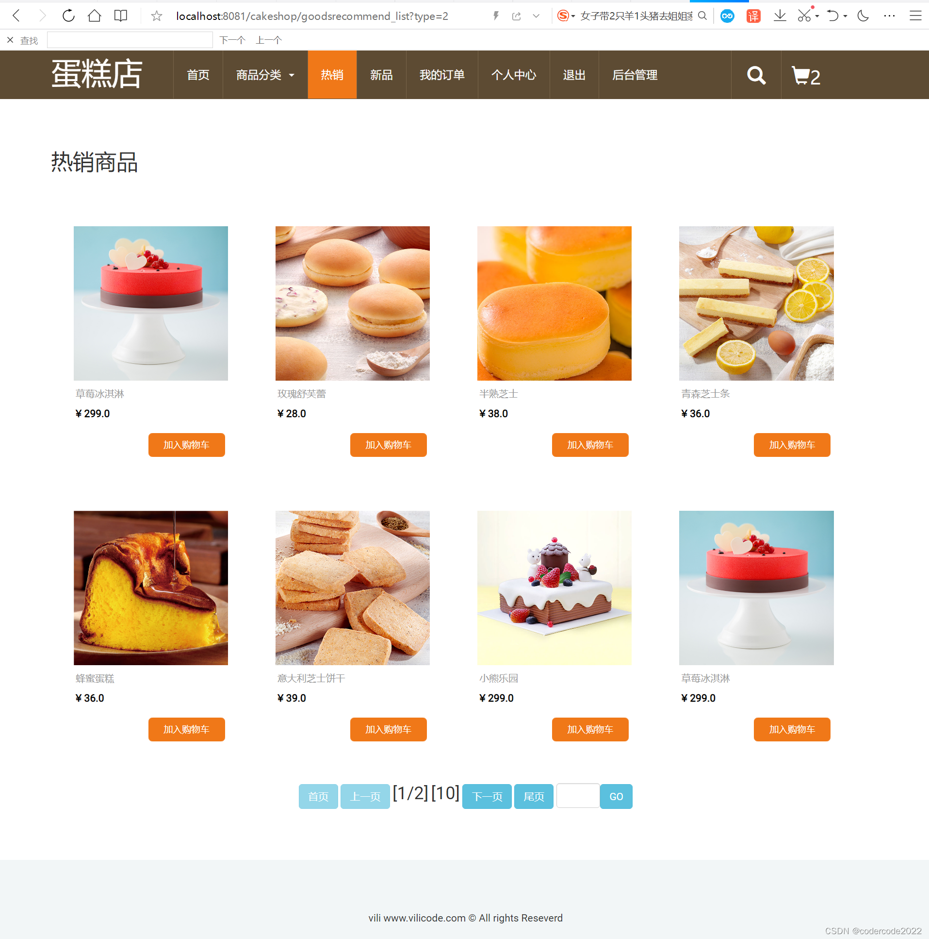 基于java的网上蛋糕销售系统网上蛋糕系统 Csdn博客