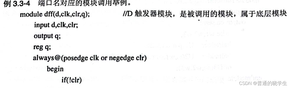 数字集成电路设计(三、verilog Hdl程序设计语句和描述方式)(二)verilog 门元件 例化 举例 Csdn博客