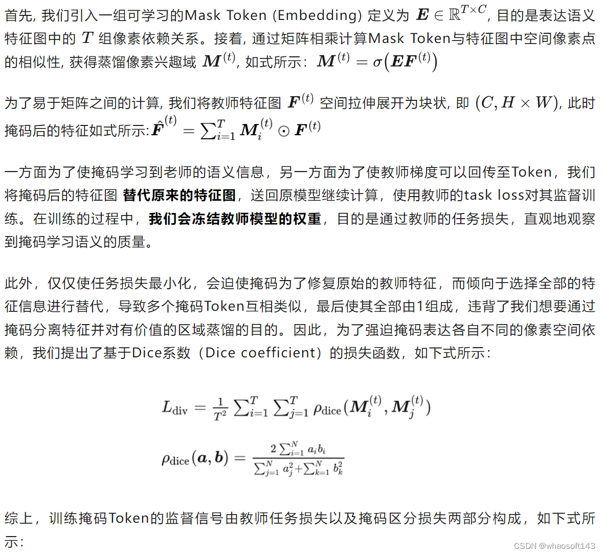 MasKD_语义掩码-CSDN博客
