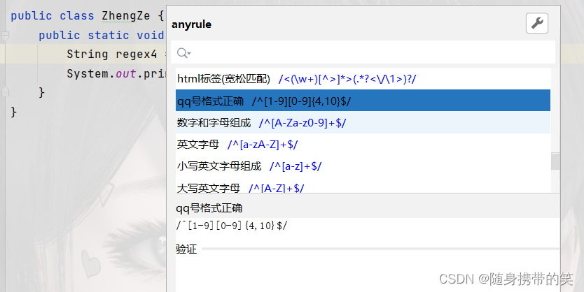 Java的正则表达式详细演示说明(建议收藏) 正则表达式 And怎么表示 Csdn博客